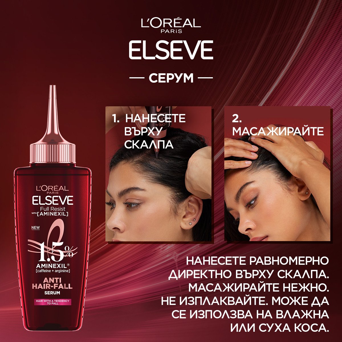 Серум Elseve full resist 100 мл елсев против косопад | L'Oréal Paris