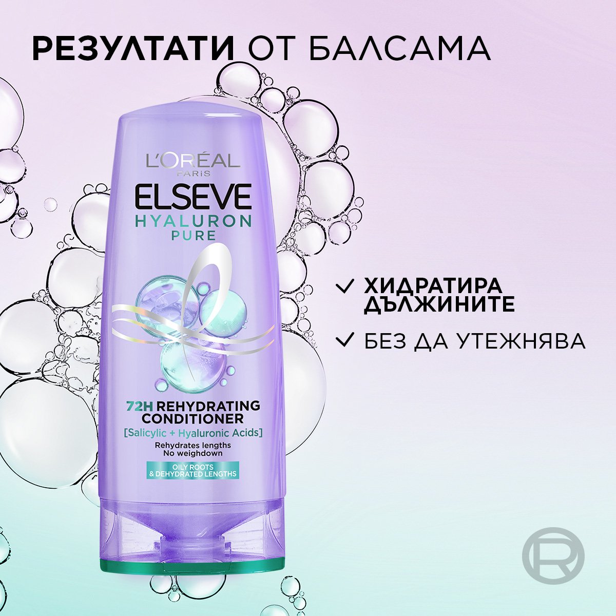 Elseve Hyaluron Pure Балсам за дехидратирана коса, която се омазнява ...