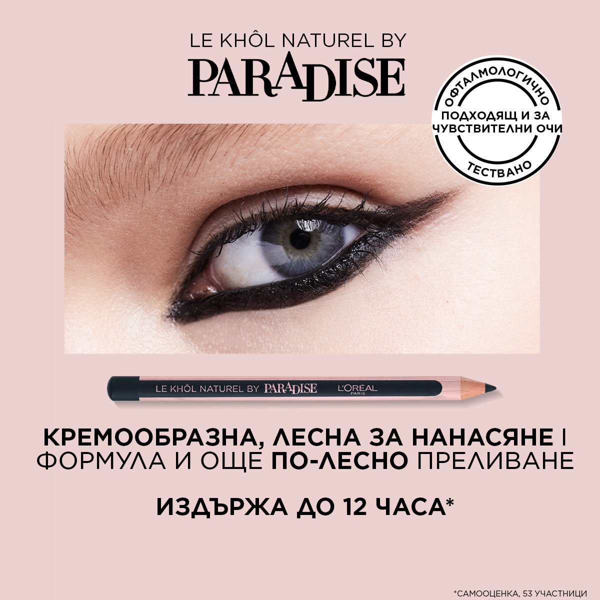 Le Khol By Paradise молив за очи 120 Immaculate Snow | L'Oréal Paris