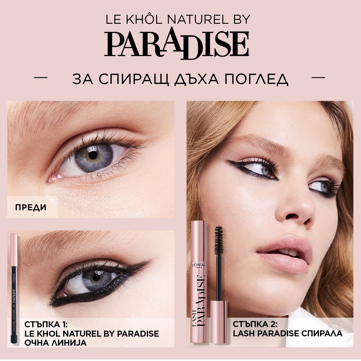 Le Khol By Paradise молив за очи 120 Immaculate Snow | L'Oréal Paris