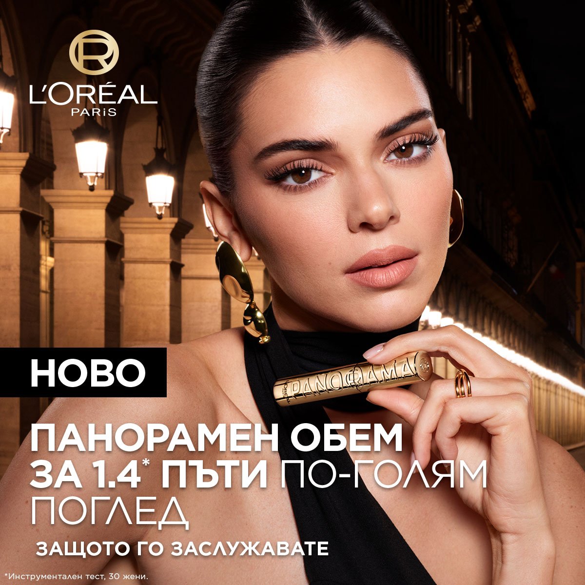 Лореал Панорама спирала: изкуствени и удължени мигли | L'Oréal Paris