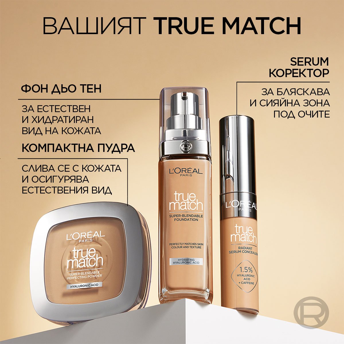 Фон дьо тен лореал true match мнения, вариации и съставки | L'Oréal Paris