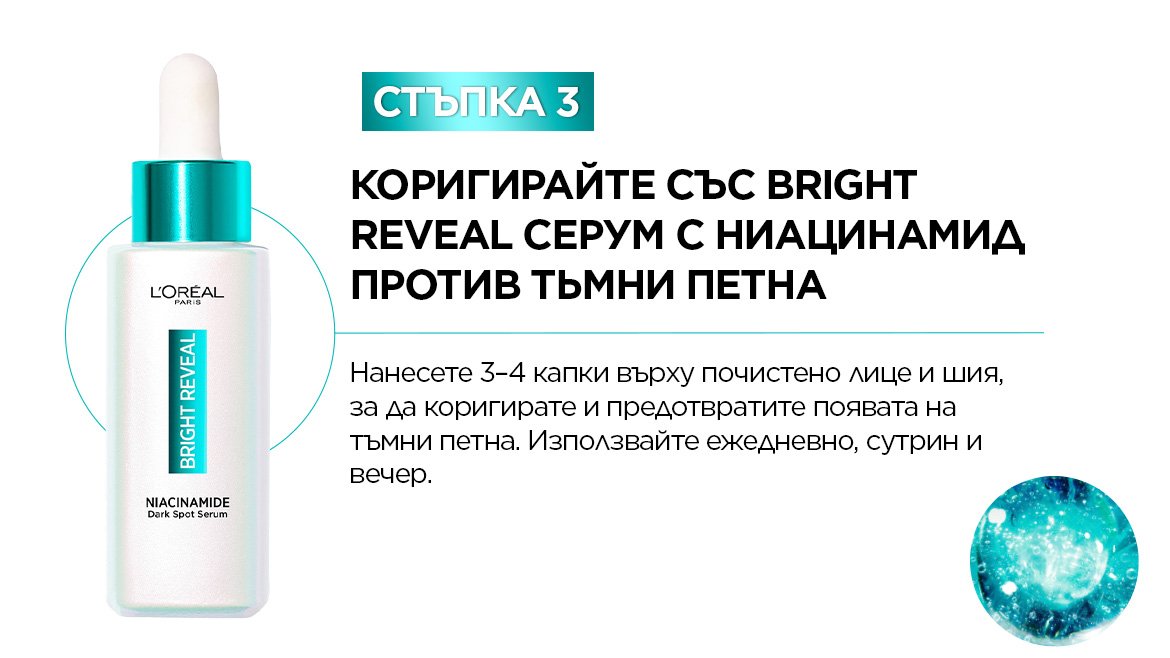Bright Reveal - Грижа за лицето - Грижа за кожата от L'Oréal Paris